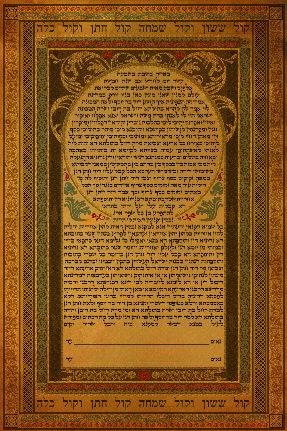 The Moroccan Ketubah | Orthodox Ketubot